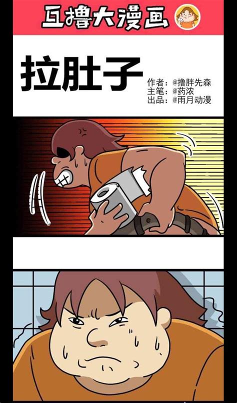 小表妹漫畫：拉肚子，昨晚吃了不乾淨的東西！ 每日頭條