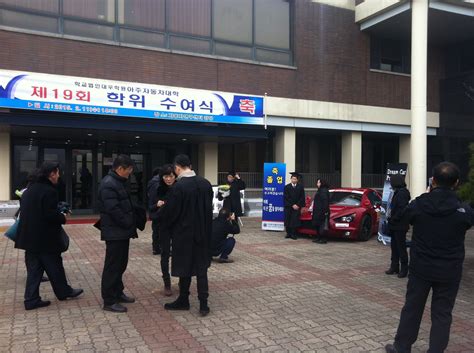 아주자동차대학교 아주자동차대학 제 19회 학위수여식 오늘은 우리대학에 졸업식이 있는 날입니다