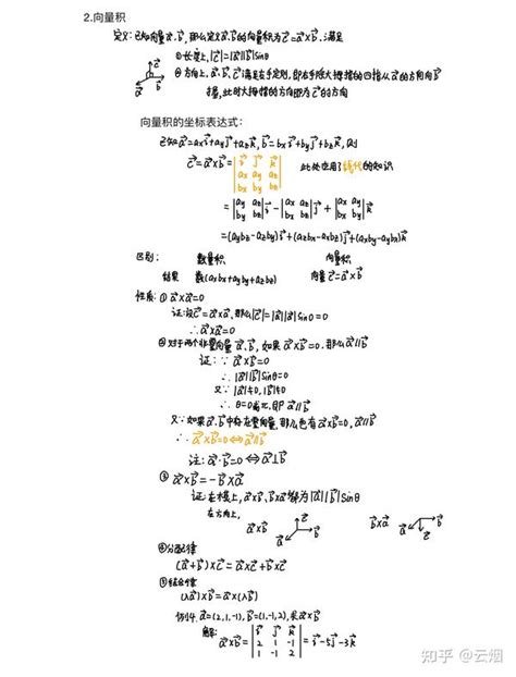 第八章 向量代数与空间解析几何 知乎
