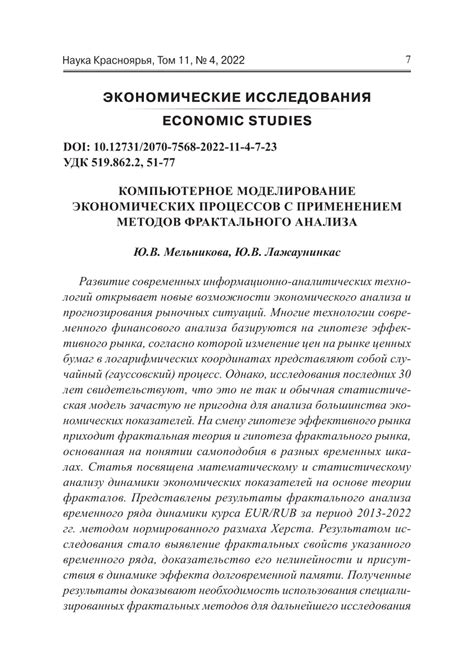 Pdf Computer Modeling Of Economic Processes Using Fractal Analysis