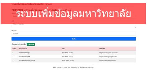 Pdo Archives สอนสร้างเว็บไซต์ฟรี Php Sql Codeigniter Bootstrap Html