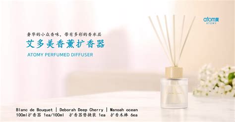 Atomy Royal International Team 艾多美香薰扩香系列 Atomy Perfumed Diffuser Atomy Royal International Team 艾多美香薰扩香系列 Atomy Perfumed Diffuser