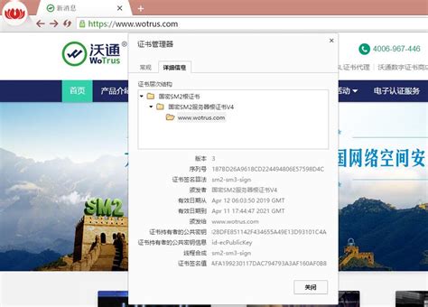 红莲花浏览器预置沃通国密根证书 Ecaa