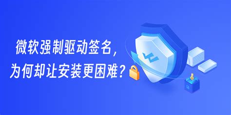 驱动程序 微软强制驱动签名,为何却让安装更困难? 沃通wotrus Segmentfault 思否 驱动程序 微软强制驱动签名,为何却让安装更困难? 沃通wotrus Segmentfault 思否