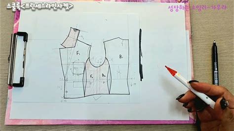 인형옷 만들기 스쿨룩 프린세스라인자켓 패턴편45cm관절인형옷 만들기 4분의1 축소 상의원형활용 성장하는 소잉러 Youtube