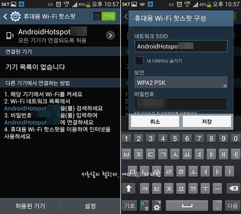 갤럭시s4 노트북 인터넷 연결 방법 겔럭시s4 테더링 와이파이 핫스팟 설정 서른 살의 철학자 여자