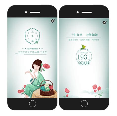 百雀羚三生花匠心系列h5 梅花网