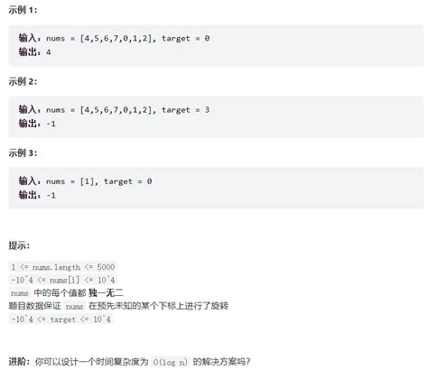 leetcode 33 搜索旋转排序数组 拾月凄辰 博客园