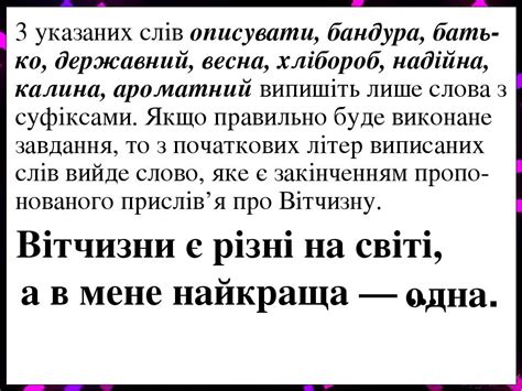 Презентація Будова слова 3 клас Презентація Українська мова