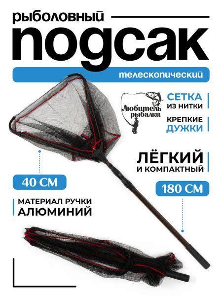 Подсак для рыбалки /сетка рыболовная телескопическая (40 см) разборная ...