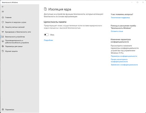Ответы Mail Изоляция Ядра У вас включена эта функция на Виндовс 11