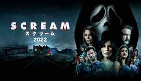 ホラー映画「スクリーム 2022 」スクリームの最新作・短め感想