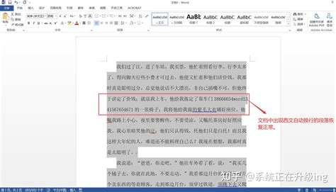 Word文档一行未满自动换行，怎么办？ 知乎