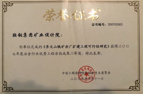 鞍钢集团矿业设计研究院有限公司