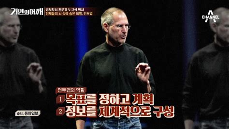 [거인의어깨 선공개] 잠자는 뇌를 깨우는 방법 두뇌 트레이닝 채널a 거인의어깨 Youtube