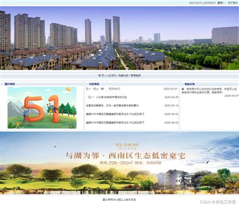 【计算机毕业设计】3小区物业管理系统源码智能小区物业管理系统源代码 Csdn博客