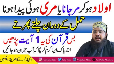 Aulad Ka Hokar Mar Jana Ya Murda Peda Hona Wazifa Online YouTube