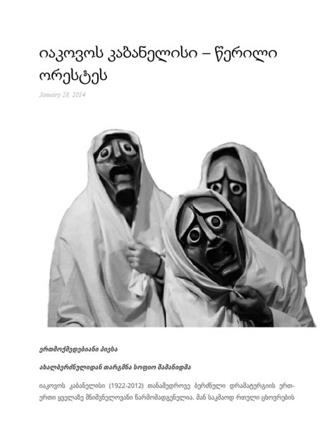 იაკოვოს კაბანელისი წერილი ორესტეს Pdf