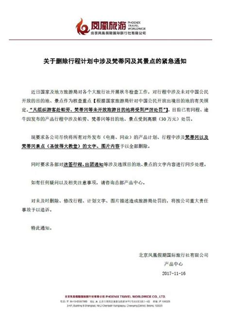 緊急通知曝光中國施壓旅行社 禁遊我邦交梵諦岡帛琉 國際 三立新聞網 SETN