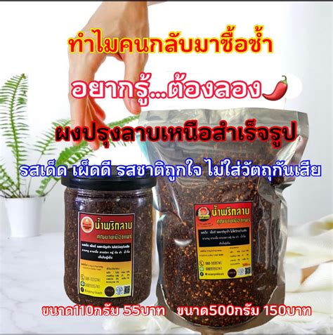 ต้องลอง 🔅สายเหนือ ห้ามพลาด🔅 พริกลาบใส่มะแขว่นเมืองแพร่