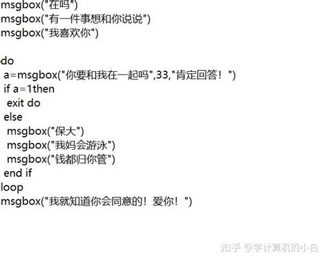 情人节教你让她无法拒绝的简单表白代码 知乎