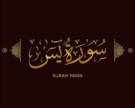 Surah Yaseen Images Free Download On Freepik