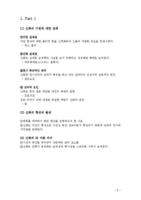 신화의 기능 현대적 의미 사회과학