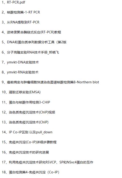 干货 科研小白必收藏最全精编分子生物学实验方法集锦 知乎