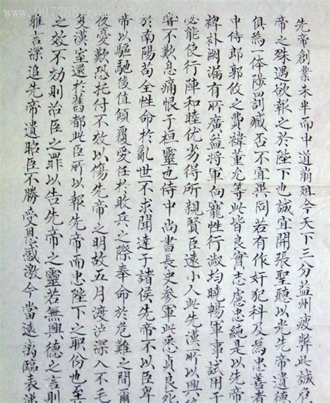 出师表行书 赵孟頫出师表书法高清 伤感说说吧