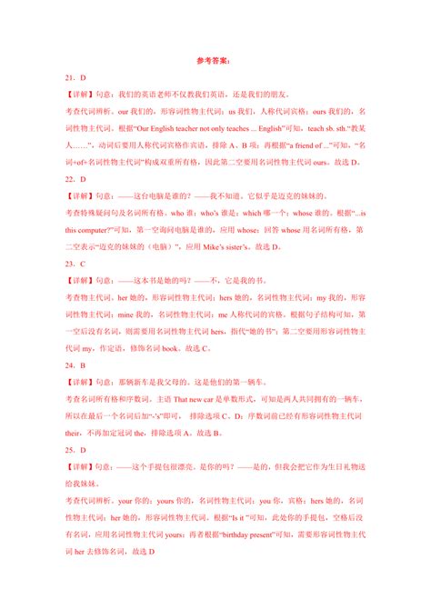 作业06 名词所有格、形容词性物主代词和名词性物主代词 2024年英语七年级暑假作业（牛津译林版）（含解析） 21世纪教育网 二一教育