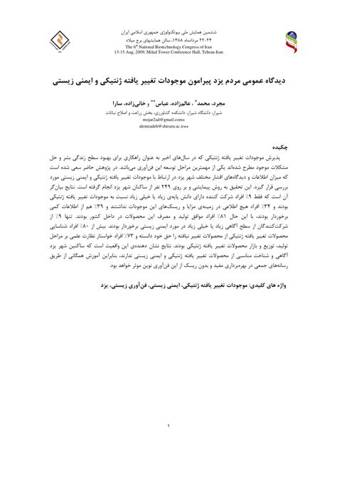 Pdf Public Attitude Towards Genetically Modified Organisms And
