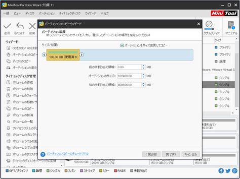 ボリュームのコピー方法minitool Partition Wizardのチュートリアル Minitool