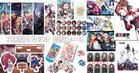 トリスティアシリーズ2作品が第5回 全国エンタメまつりに出展へ日本一ソフトウェアとのコラボグッズも販売