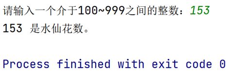 （基础篇）用python判断100~999之间的水仙花数python水仙花数100~999 Csdn博客