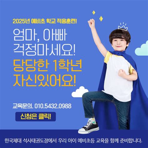 금천동 태권도 예비 초등학생을 위한 태권도 교육의 필요성 네이버 블로그