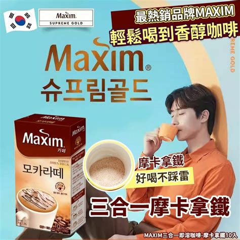 韓國 Maxim 三合一即溶咖啡摩卡拿鐵 1盒10入