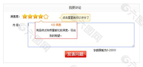 满意度jquery星级评分插件网页ui素材免费下载图片编号5132876 六图网