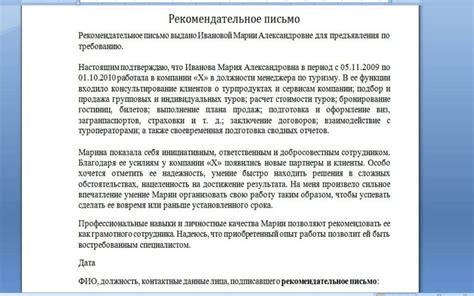Пример рекомендательного письма от работодателя Законы