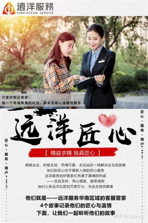 远洋物业以匠心致敬初心华南区域客服管家的匠心时刻 知乎