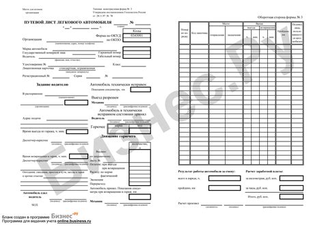 Образец как заполнить путевой лист легкового автомобиля на месяц образец