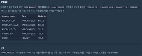 [mysql 06] 가격이 제일 비싼 식품의 정보 출력하기