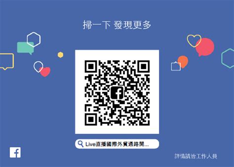 Facebook 粉絲專頁QRcode設定 讓你的粉絲專頁被更多人看見