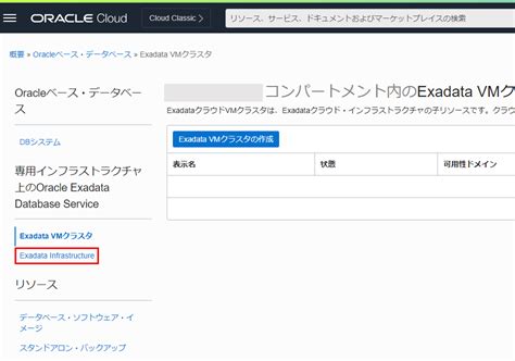 101 Exadb Dを使おう Oracle Cloud Infrastructure チュートリアル