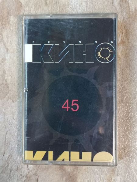 Audio MC (кассета) Кино-45 - купить по низким ценам в интернет-магазине ...