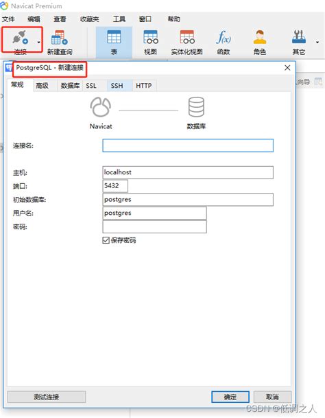 Navicat工具连接人大金仓数据库