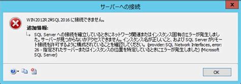 Sqlserver 接続 できない Simplisticpoxxy