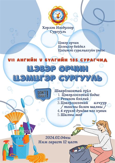 🚰🪣🙆‍♀️7 р ангийн 5 бүлгийн Хэнтийн 1 р сургууль 100 жил Facebook