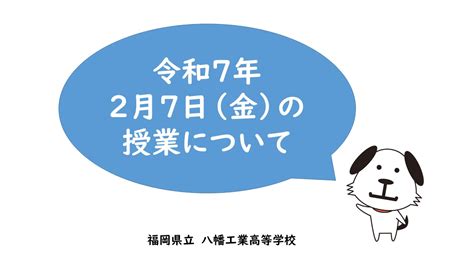 福岡県立八幡工業高等学校（公式） Yahata Techfkuedyoujie4bba4e592