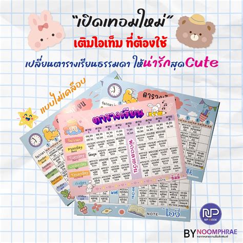 ตารางเรียน ตารางสอนเคลือบแข็งน่ารักๆ ตารางเปล่า ลูกค้าเขียนวิชาเองได้ มีขนาดให้เลือก A4 A5