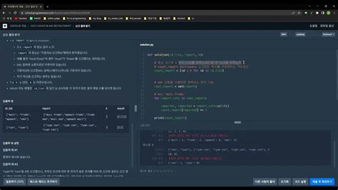[python] 2022 kakao blind recruitment신고 결과 받기 풀이 youtube